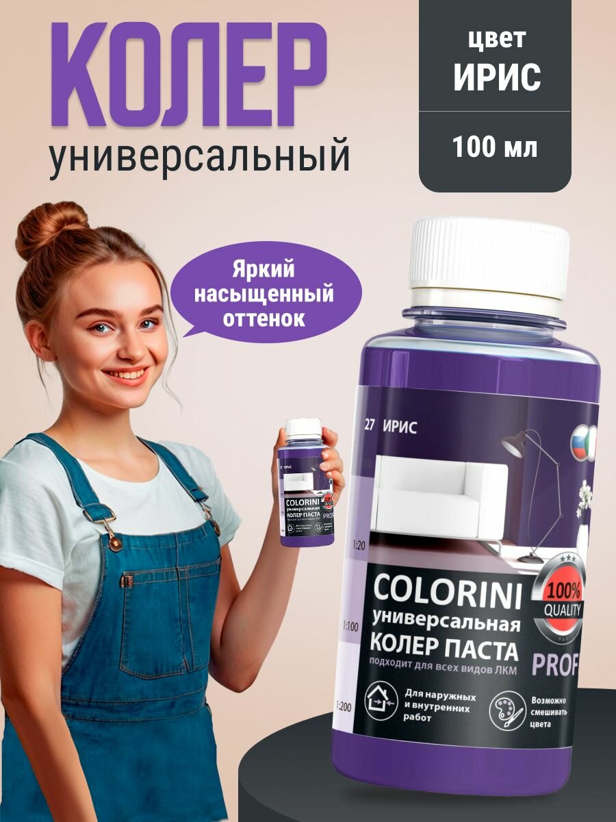 Колер-паста Colorini универсальная 100 мл ирис