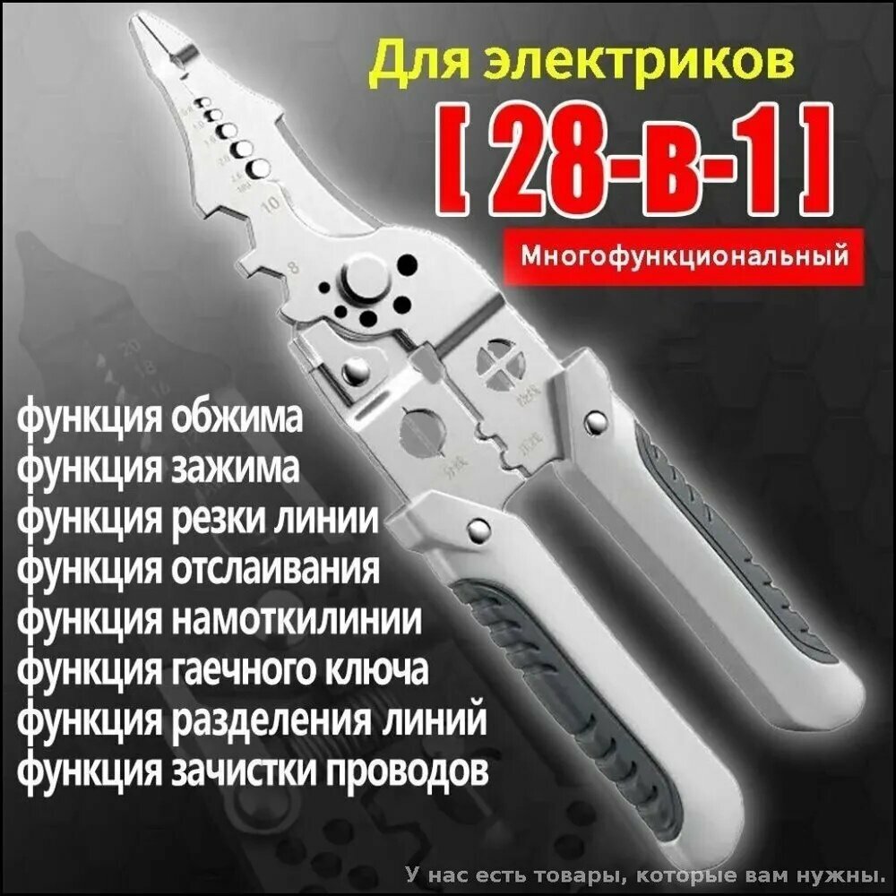 28 в 1 многофункциональные плоскогубцы, электрик универсальный, намотка/зачистка/обжим и другие функции