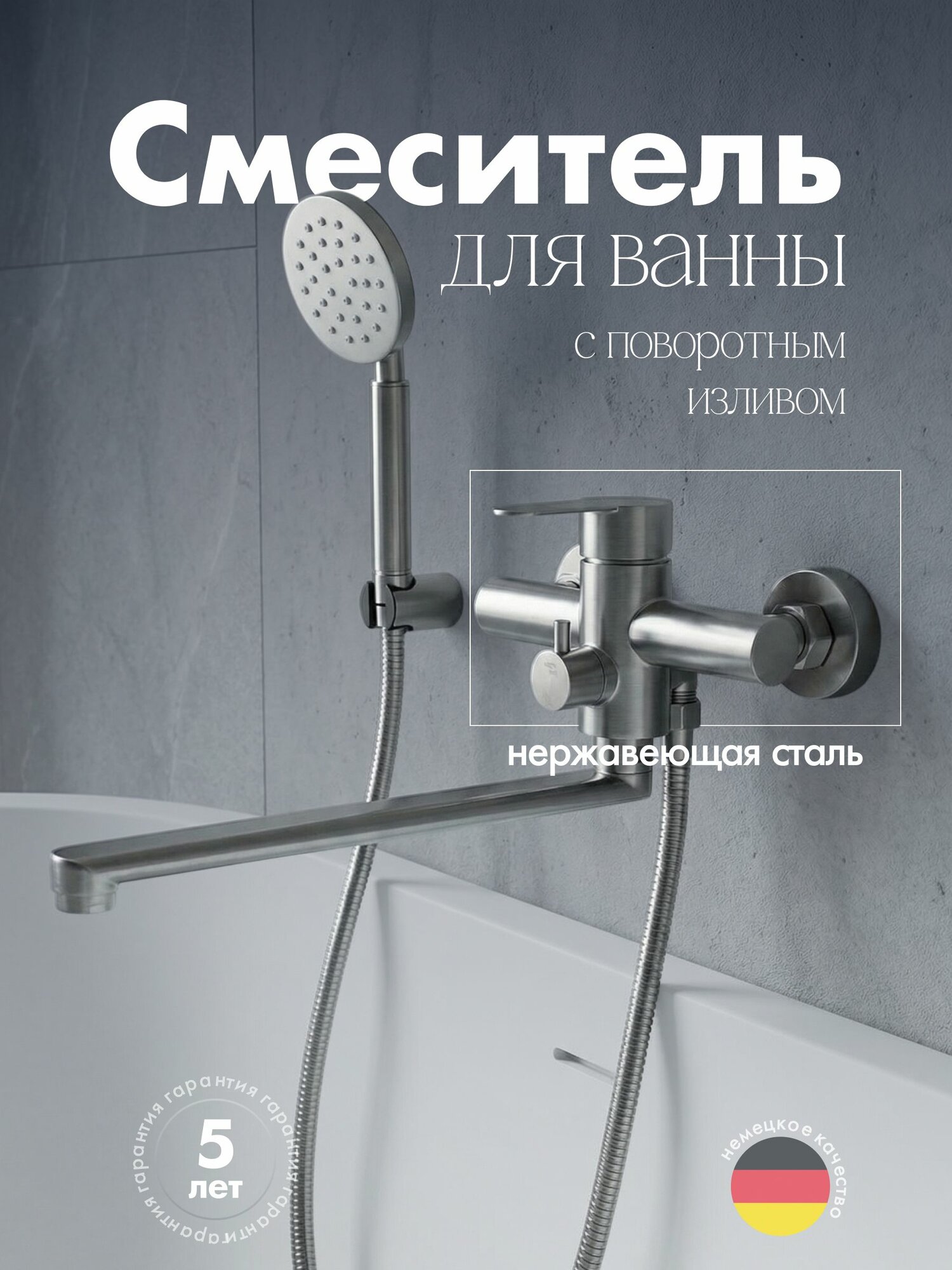 Смеситель для ванны с душем, с длинным поворотным изливом, кран в ванную, нержавеющая сталь, цвет: сатин