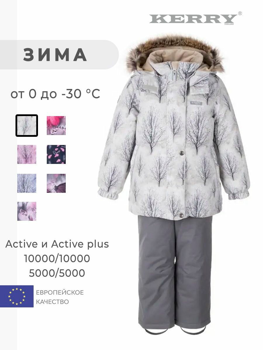 Комплект верхней одежды