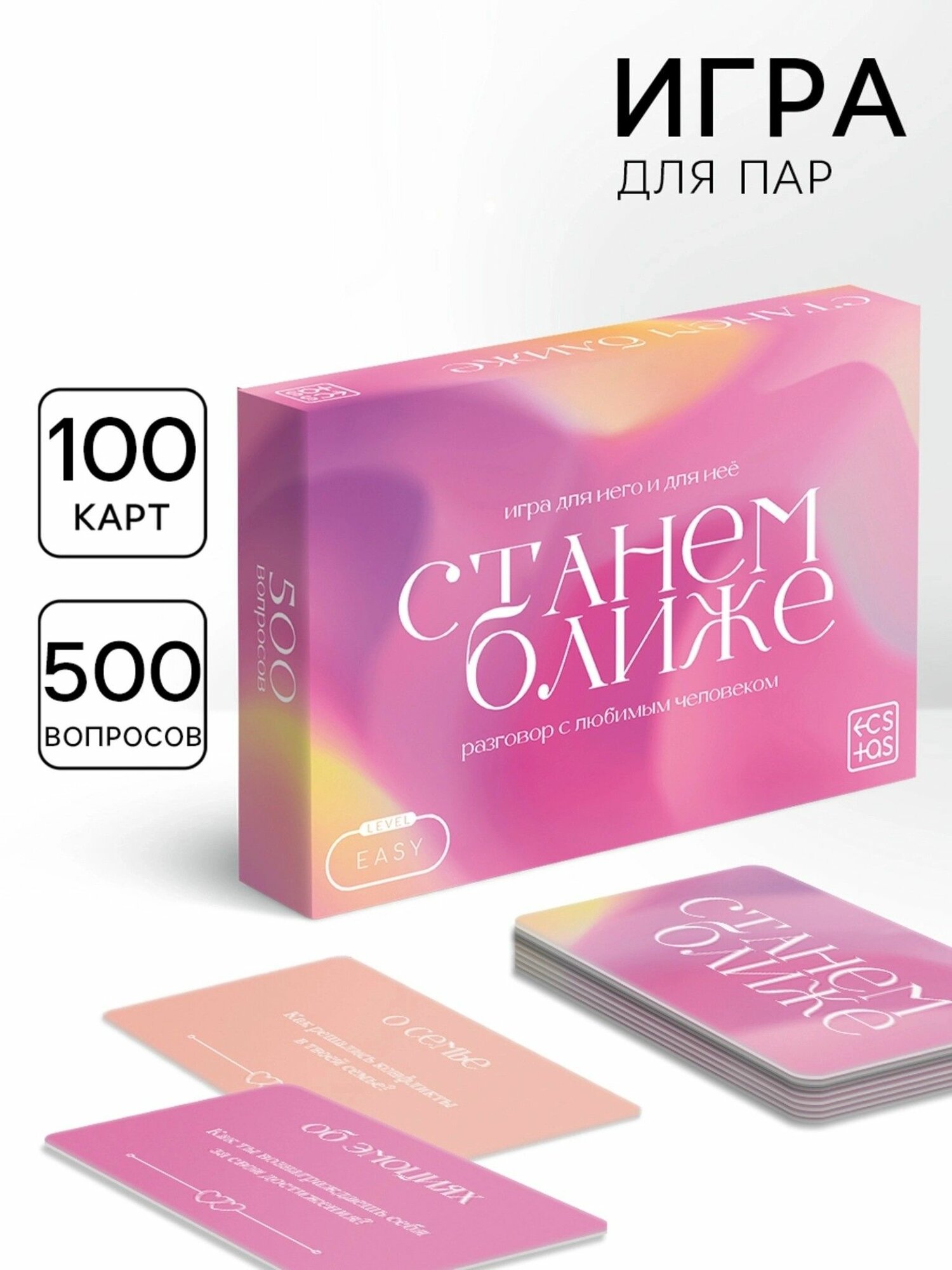 Игра для пар Ближе, 100 карт, 16+