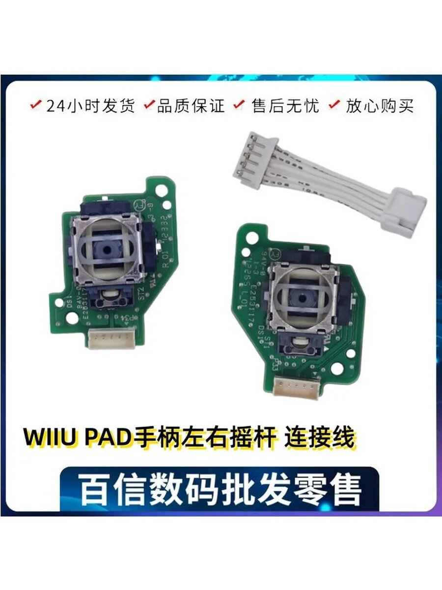 Кабель соединения джойстика WiiU Pad-одиночный, для WII/WIIU