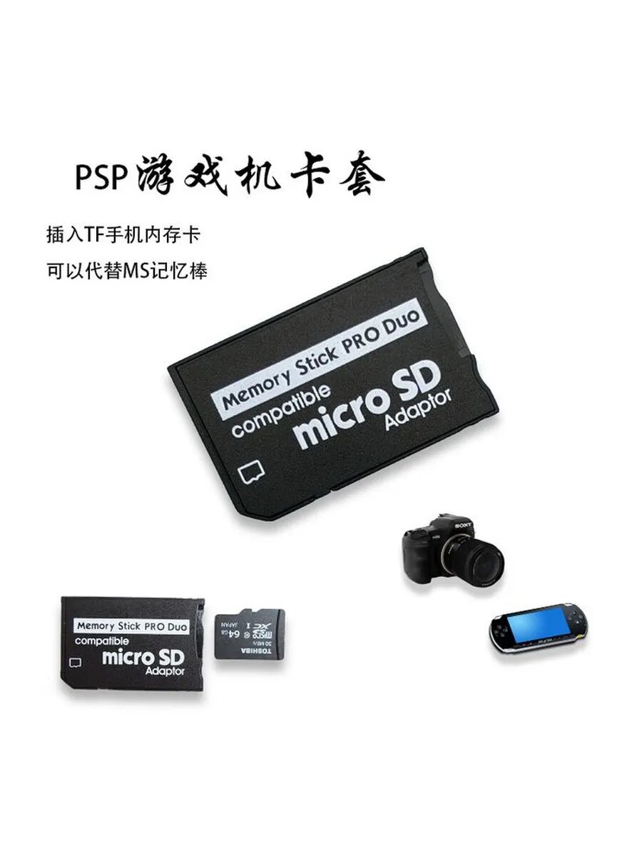 Адаптер Micro SD для PSP (до 64GB, Memory Stick PRO Duo)