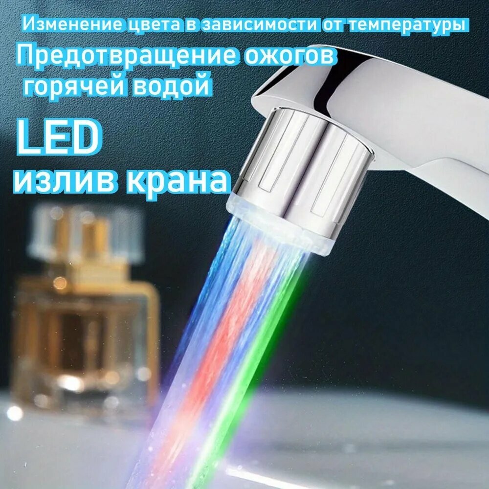 Светодиодный Смеситель, Светящаяся, Горячая И Холодная Вода Разумно Меняет Цвет