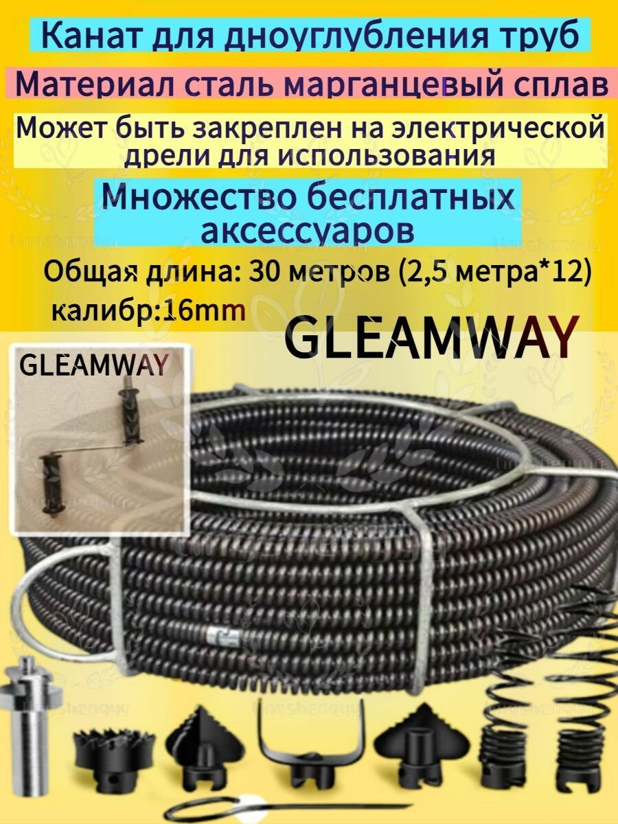 Трос для прочистки канализационных труб ф16мм 30м (12 секции по 2.5 метра)