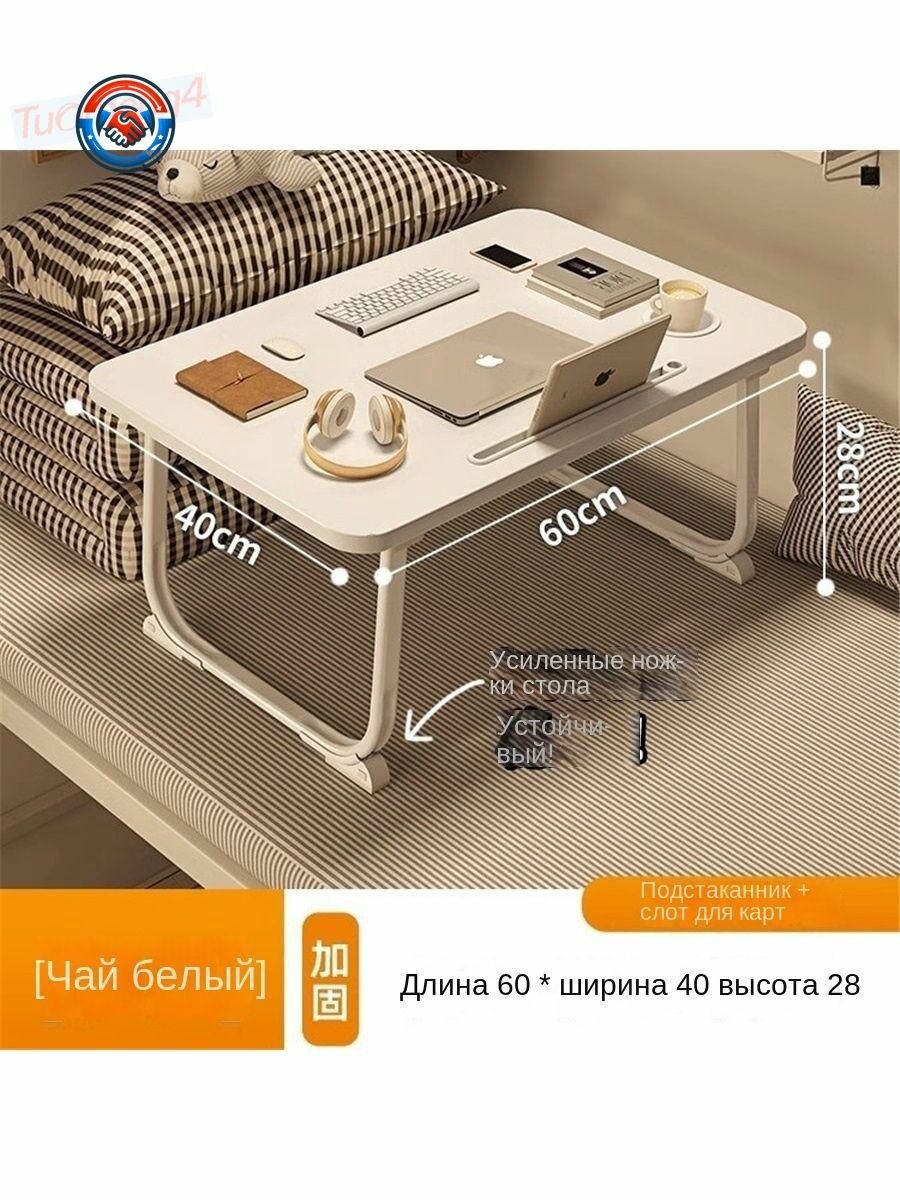 Складной стол-подставка для ноутбука 60x40 см, белый прикроватный столик для работы и завтрака в кровати, универсальный мобильный стол для спальни и общежития