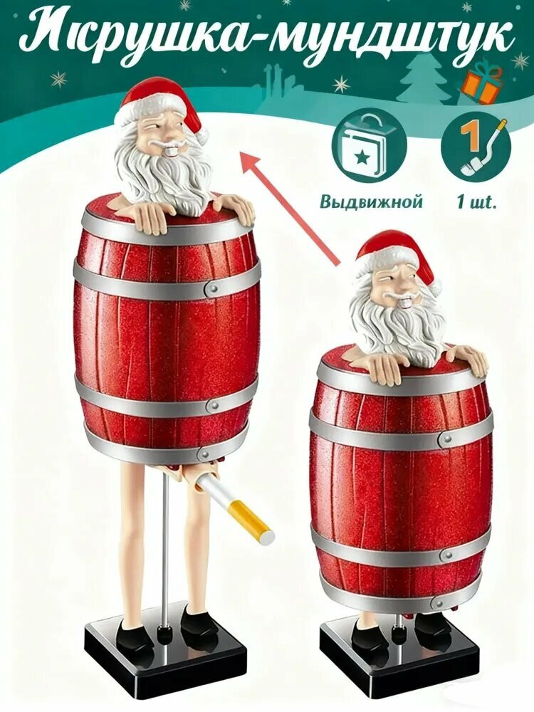 Креативная деревянная бочка Санта-Клауса, автоматический портсигар для сигарет, поддельный хитрый декоративный реквизит