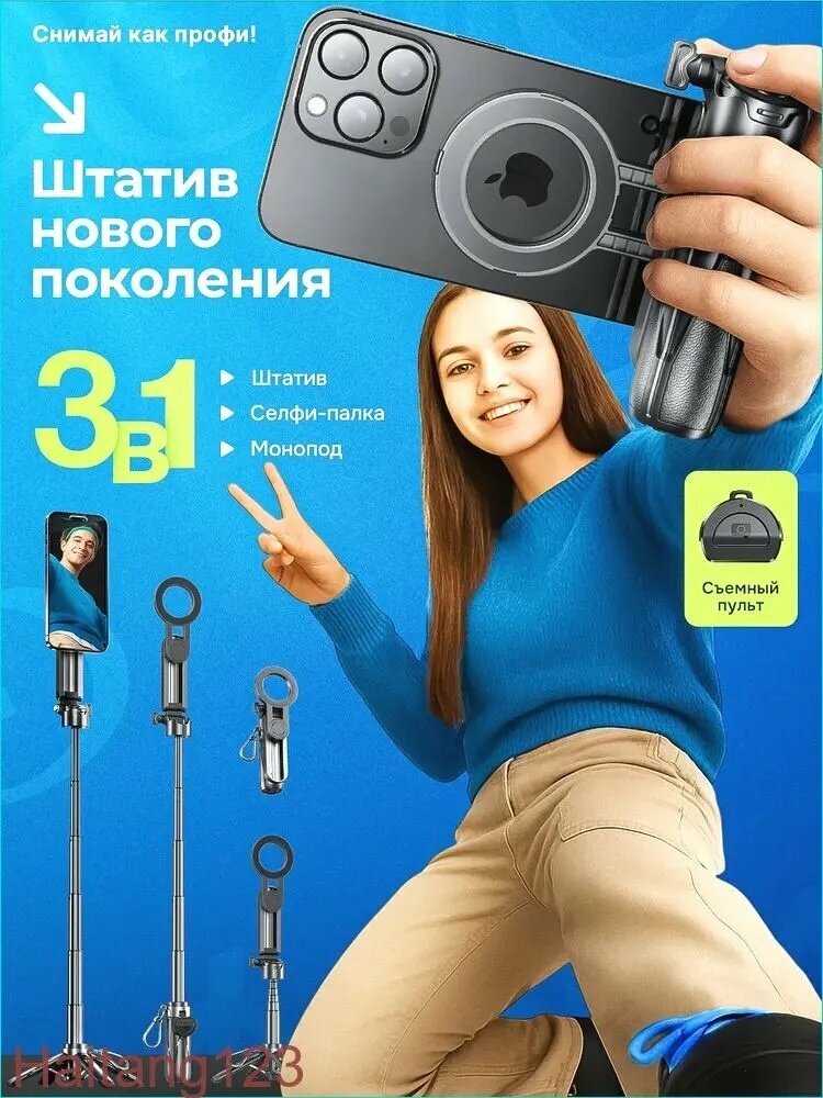 Магнитный штатив-монопод для смартфона с Bluetooth пультом и универсальным креплением
