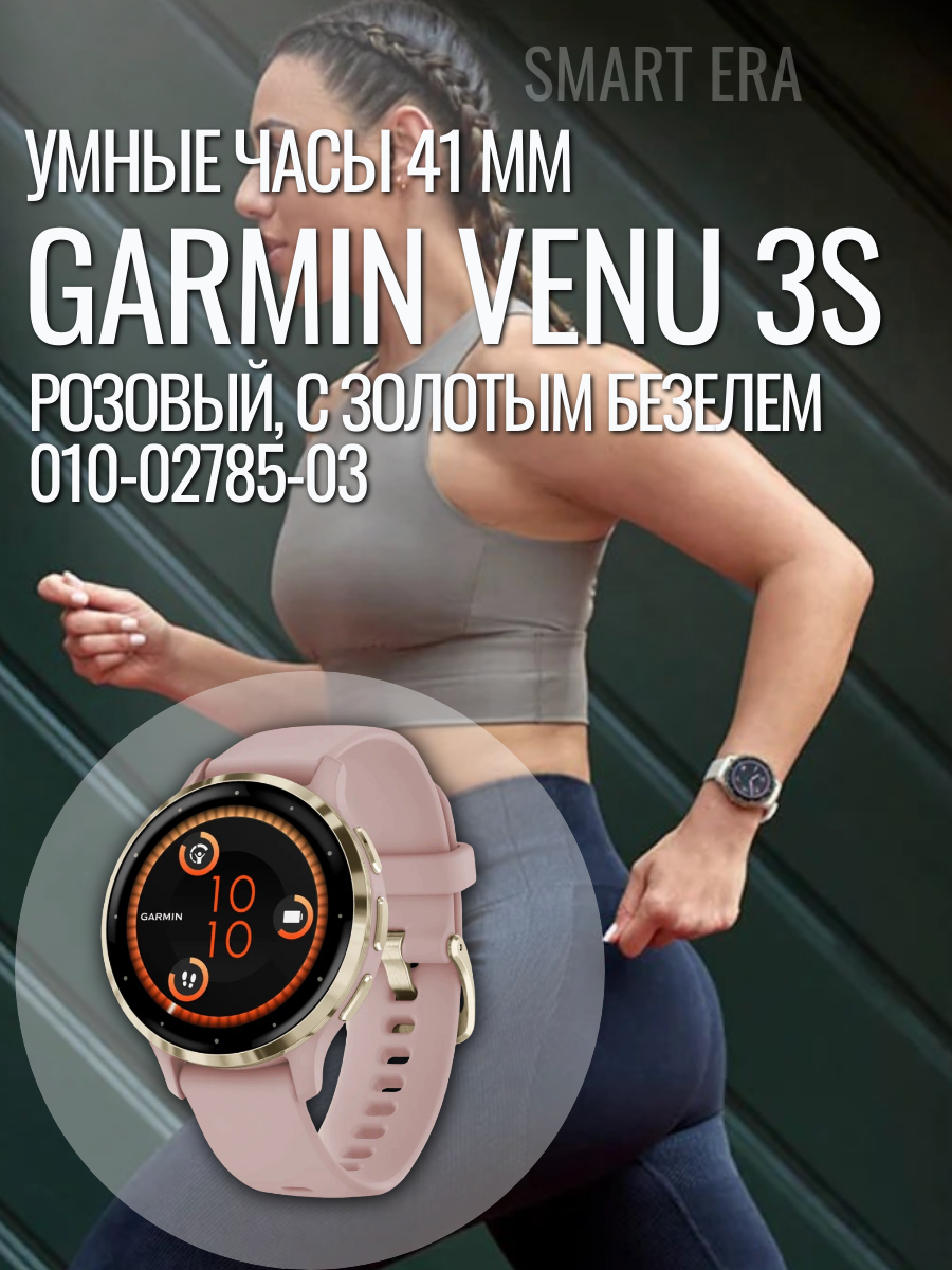 Смарт-часы Garmin Venu 3S розовый, с золотым безелем (010-02785-03)