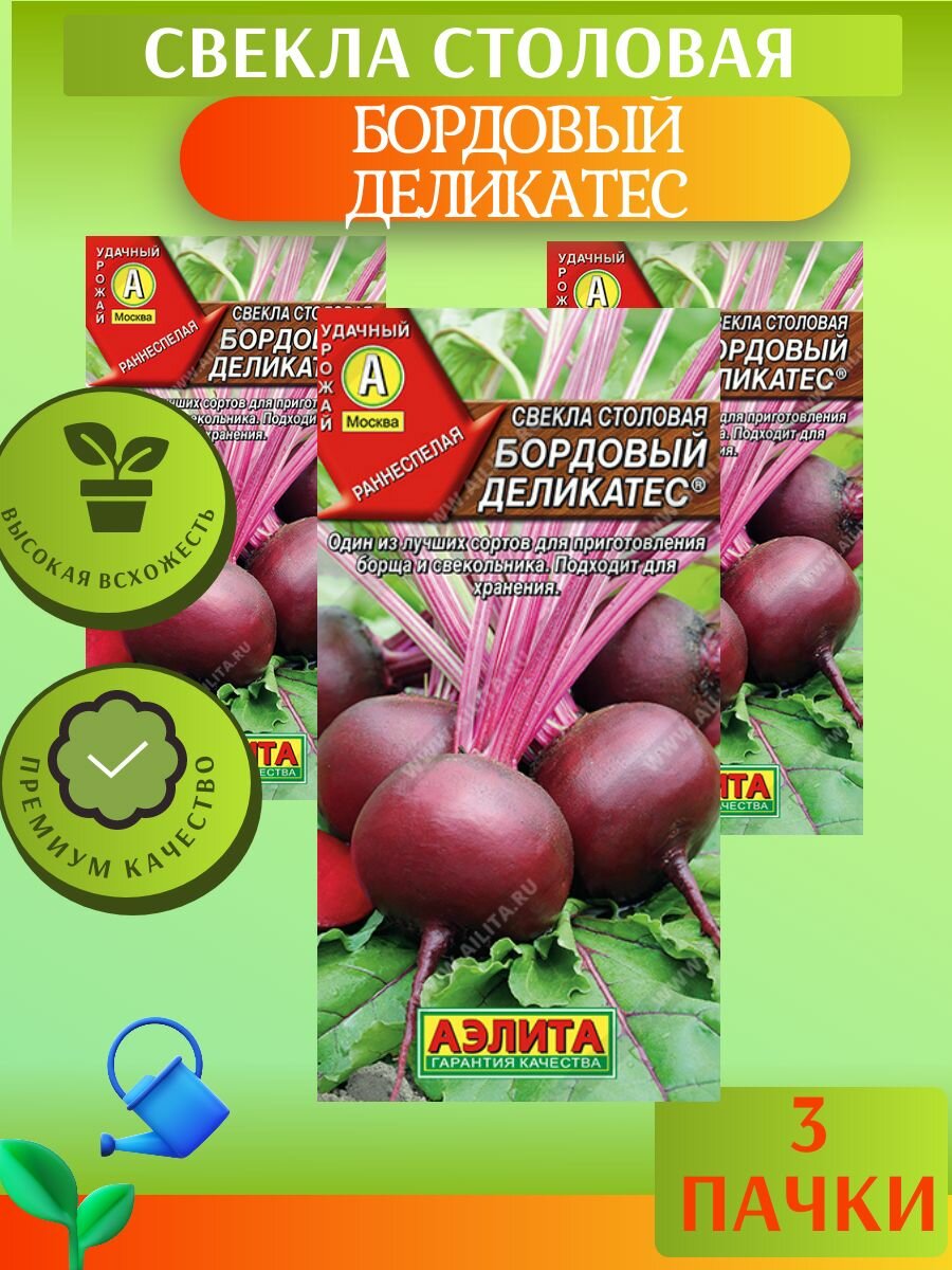 Свекла Бордовый деликатес цв. п 3г (комплект из 3 пачек) Аэлита