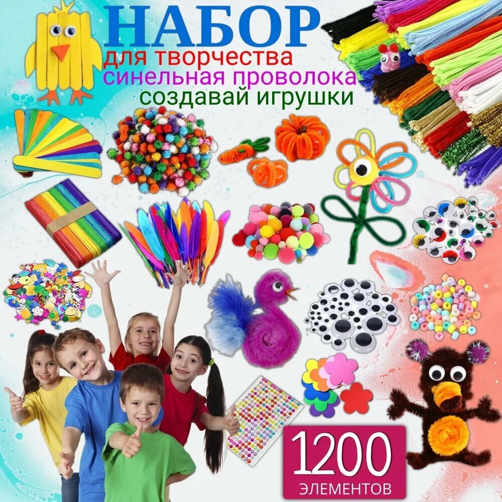 Набор из 1200 элементов для создания игрушек, украшений и аппликаций из синельной проволоки