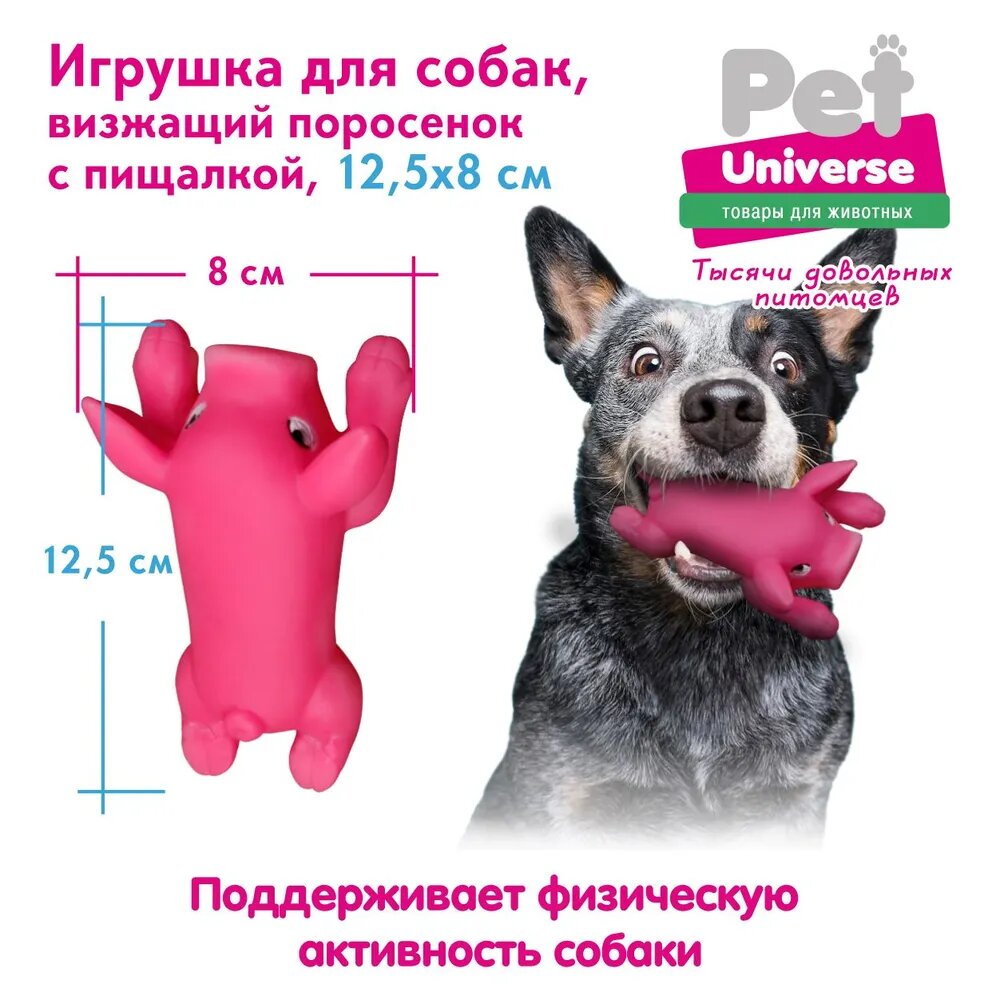 Игрушка для собак Pet Universe визжащий поросёнок со звуком с пищалкой 12,5х8 см, винил, розовый PU3026PK