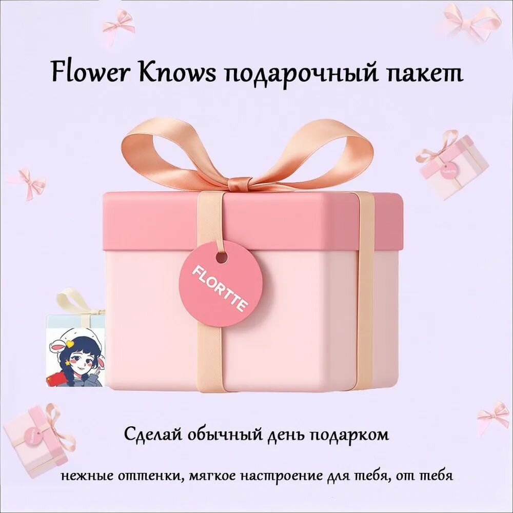 Эксклюзивный косметический набор Flower Knows 3CE Joocyee Flortte, содержащий минимум два продукта, представлен в периферийной слепой сумке Lucky Bag
