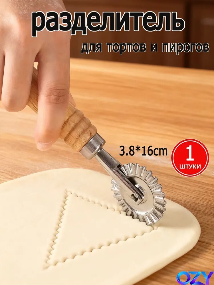 Ролик для теста, 16 см х 3.8 см