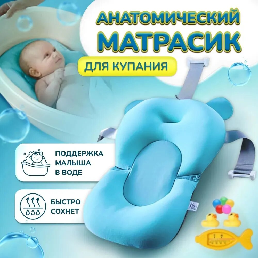 Матрасик для купания новорожденного, малыша и ребенка, гамак для купания с простым креплением / Цвет: Голубой