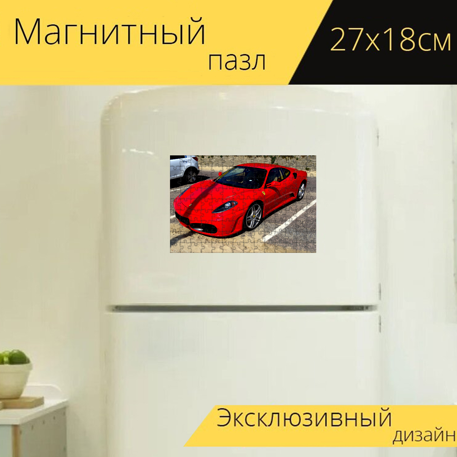 Магнитный пазл "Красный Ferrari Super Car Красный Ferrari Super Car Автомобиль автомобили суперкар супер спорт колесо колеса авто автомобиль транспорт." на холодильник 27 x 18 см.