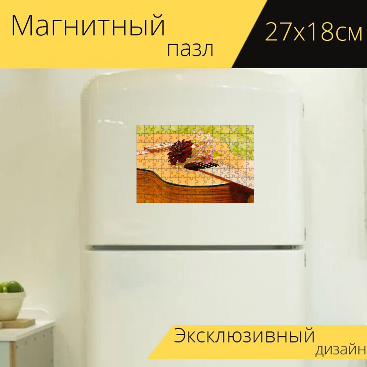 Магнитный пазл "Гитара, музыкальный инструмент, создавать музыку" на холодильник 27 x 18 см.