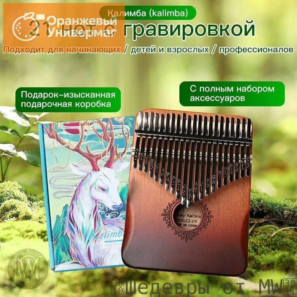 Калимба