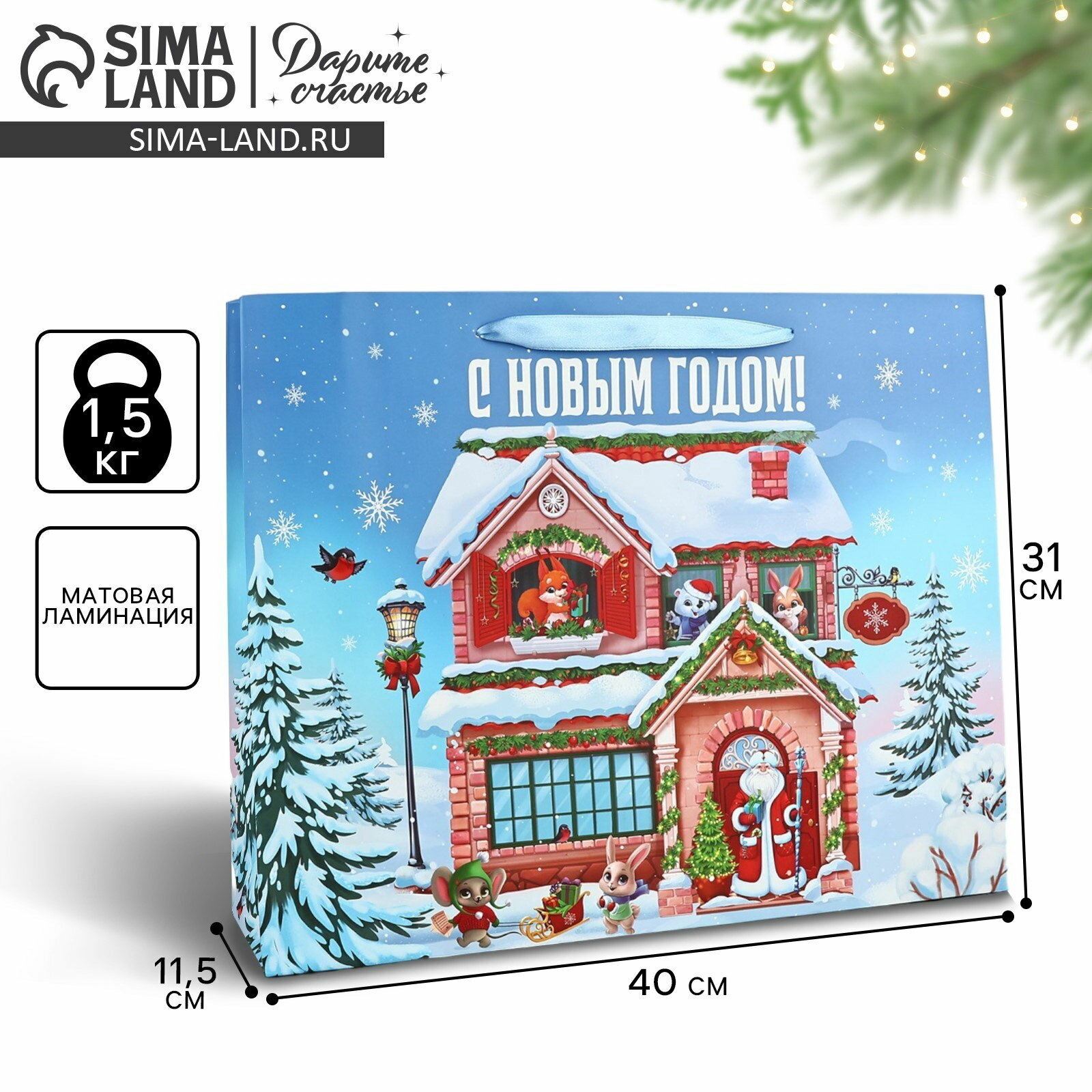 Пакет подарочный новогодний ламинированный "С Новым годом", L 31x40x11.5 см