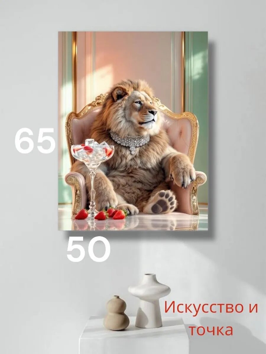 Картина лев с фужером клубники