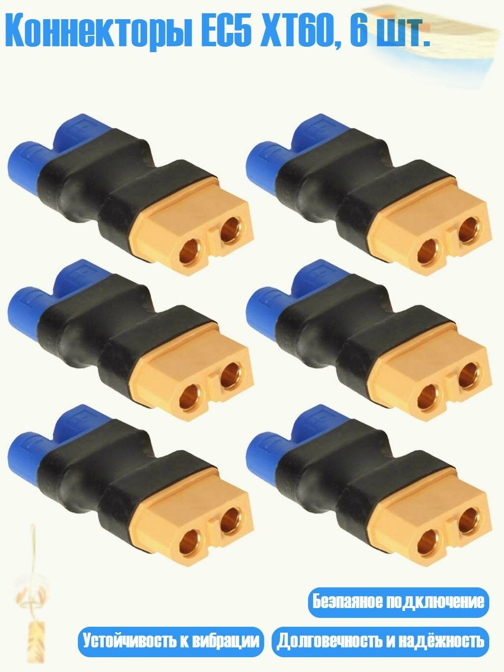 Коннекторы EC5 XT60, 6 шт, Разъем XT60 для подключения к EC3