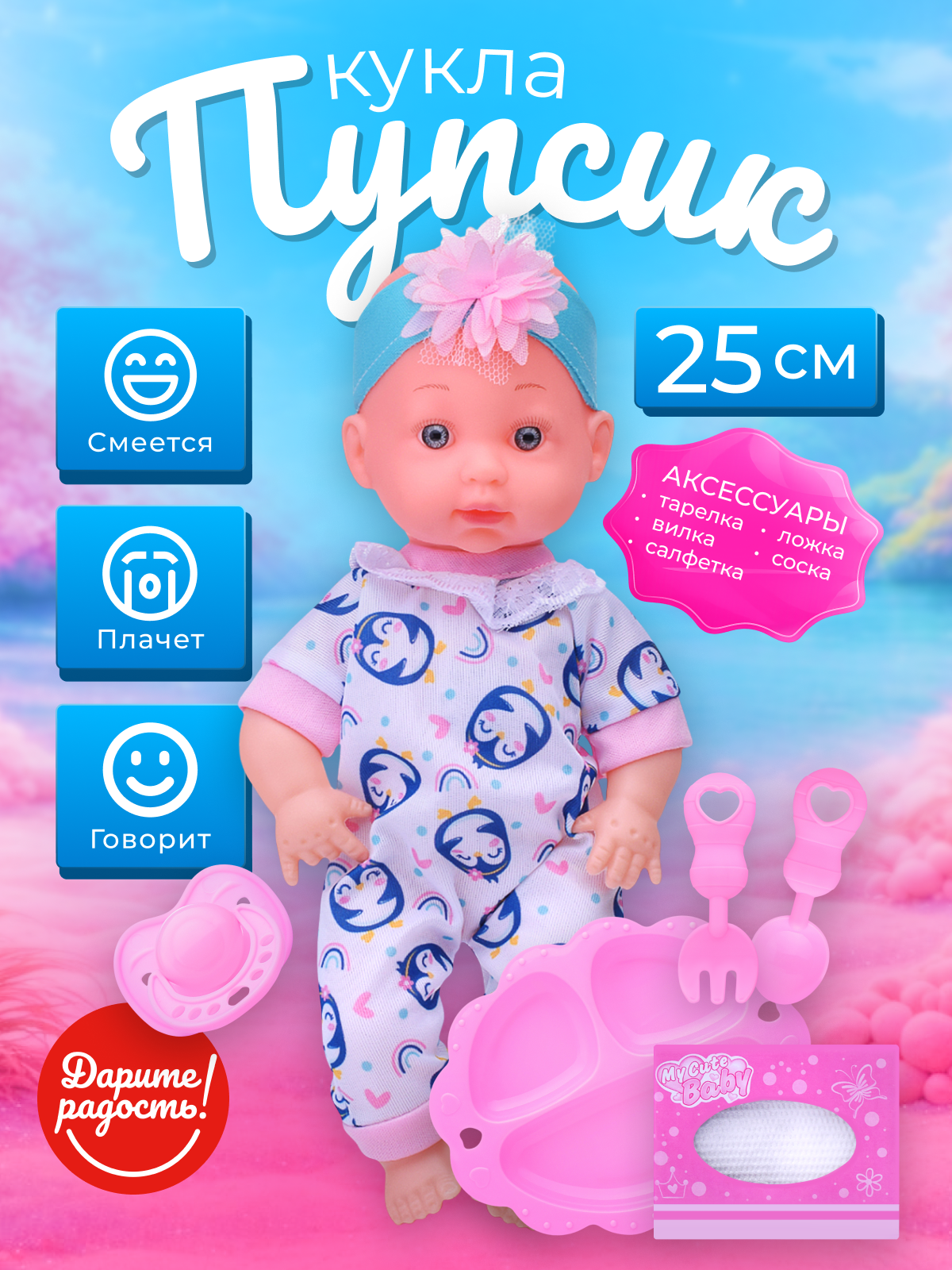 Пупс UT0170-4 "Мой пупсик" Анюта, с аксессуарами, со звуком, в пакете