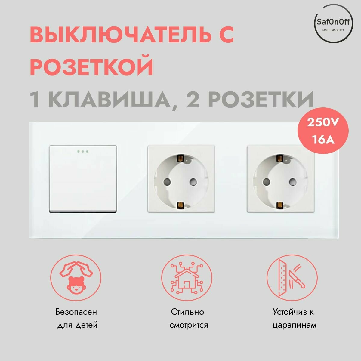 Выключатель с двумя розетками, 1 клавиша 2 розетки, 3 поста, рамка стекло, цвет белый
