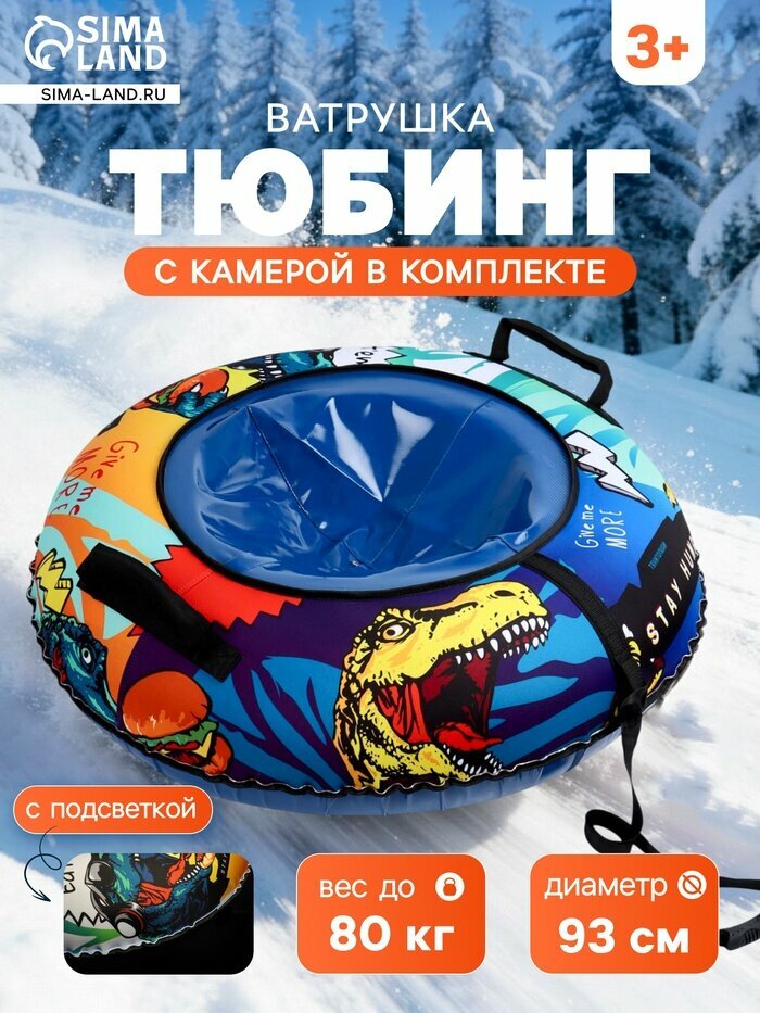 Тюбинг-ватрушка 93см оксфорд BURGER LED 10964251