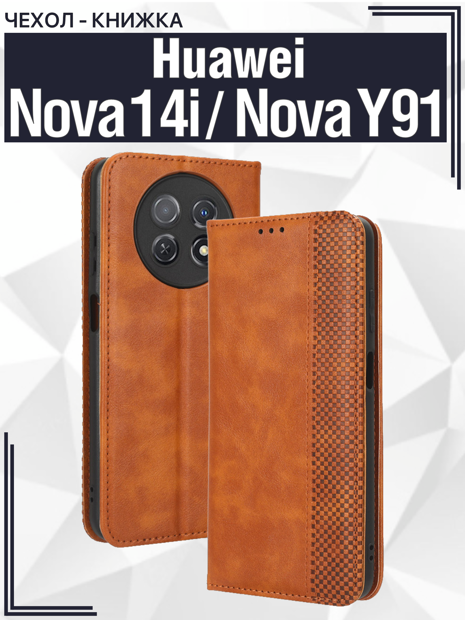 Чехол книжка для Huawei Nova 14i, Nova Y91 с магнитом и отделением под карты / Хуавей Нова 14i, Нова Y91 (коричневая)