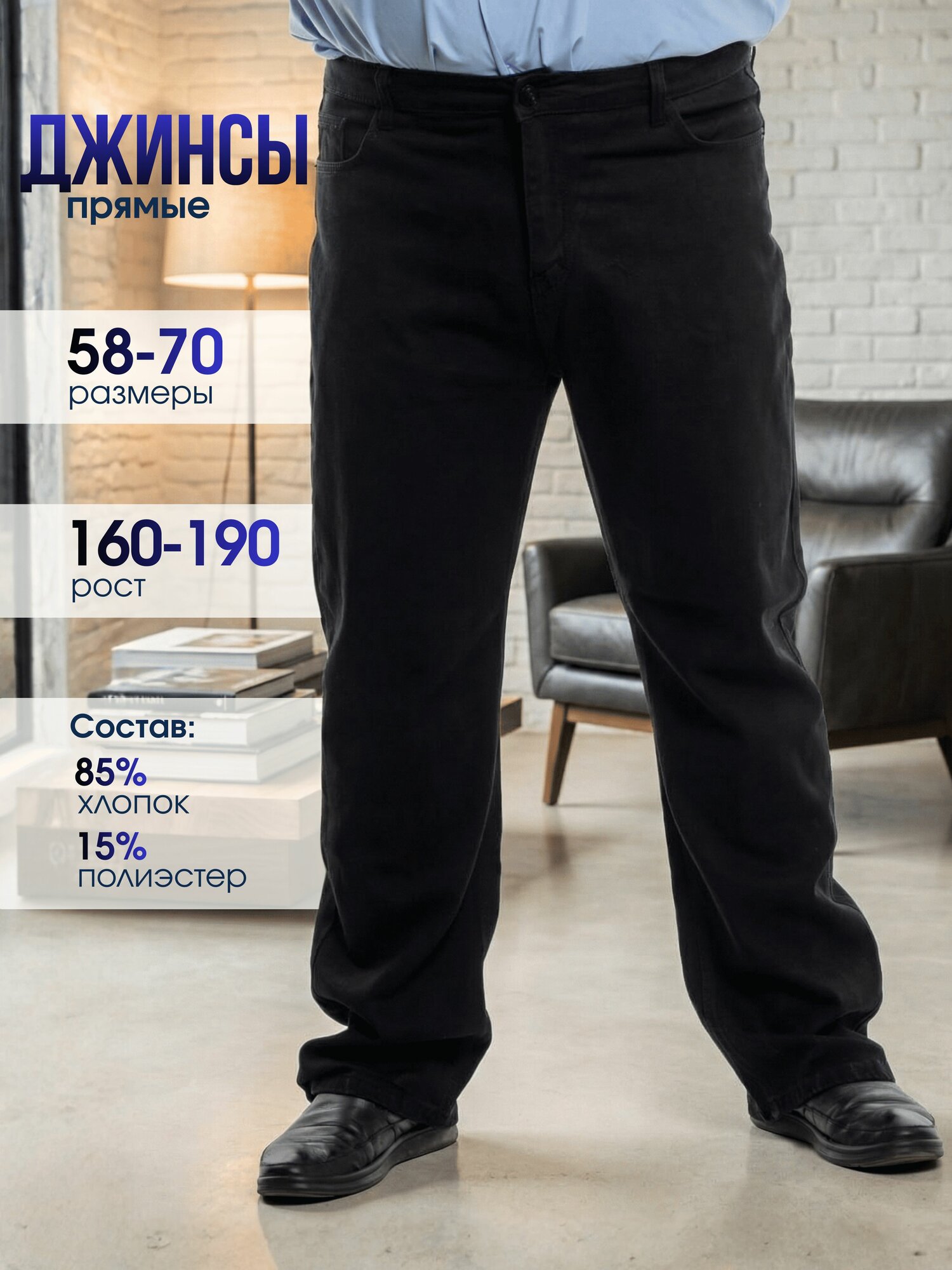 Джинсы  Большие размеры