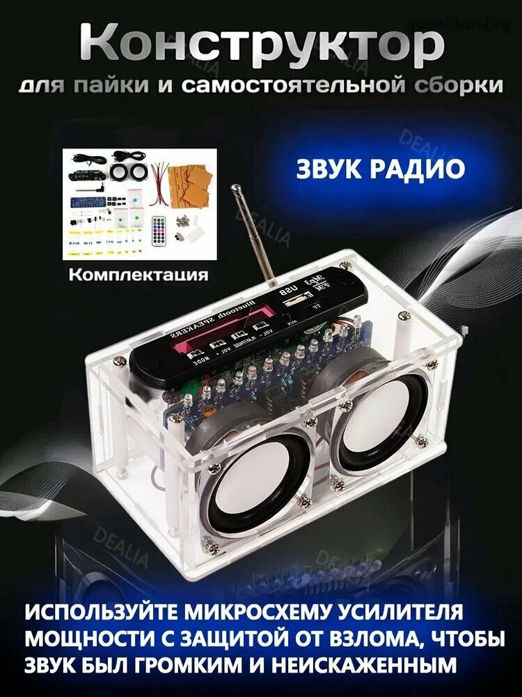 Радио аудио DIY kit