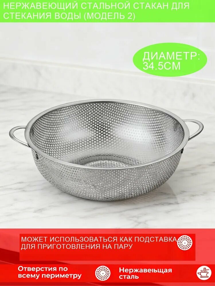 Дуршлаг, диаметр 34.5 см, 1 предм.