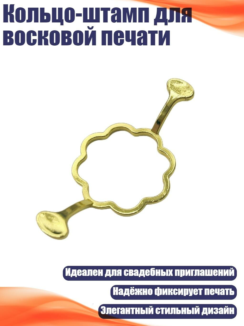 Кольцо-штамп для восковой печати, Квинкункс 5