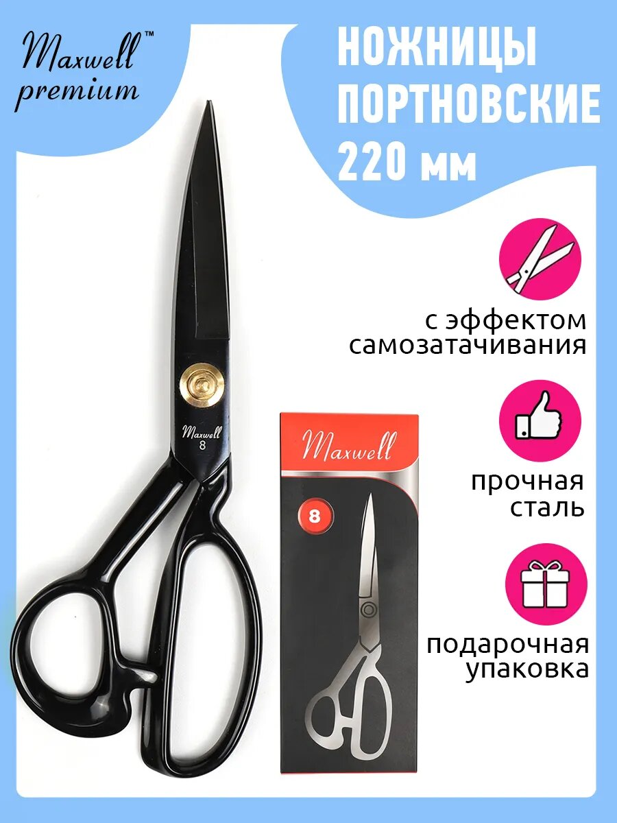 Ножницы портновские профессиональные 8 дюймов