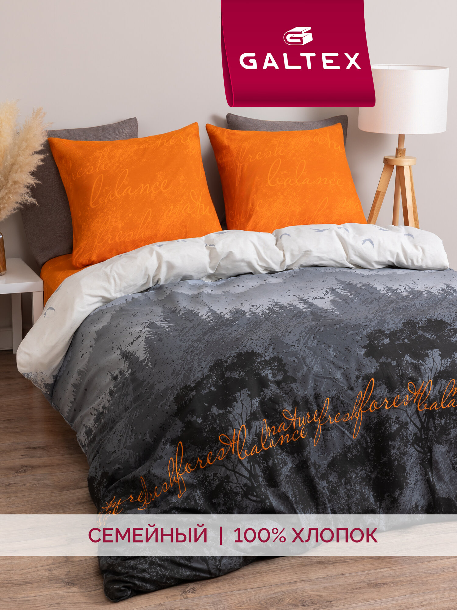 Постельное белье семейное (2 нав. 70х70) Бязь, Хлопок GALTEX Эверест темно-серый