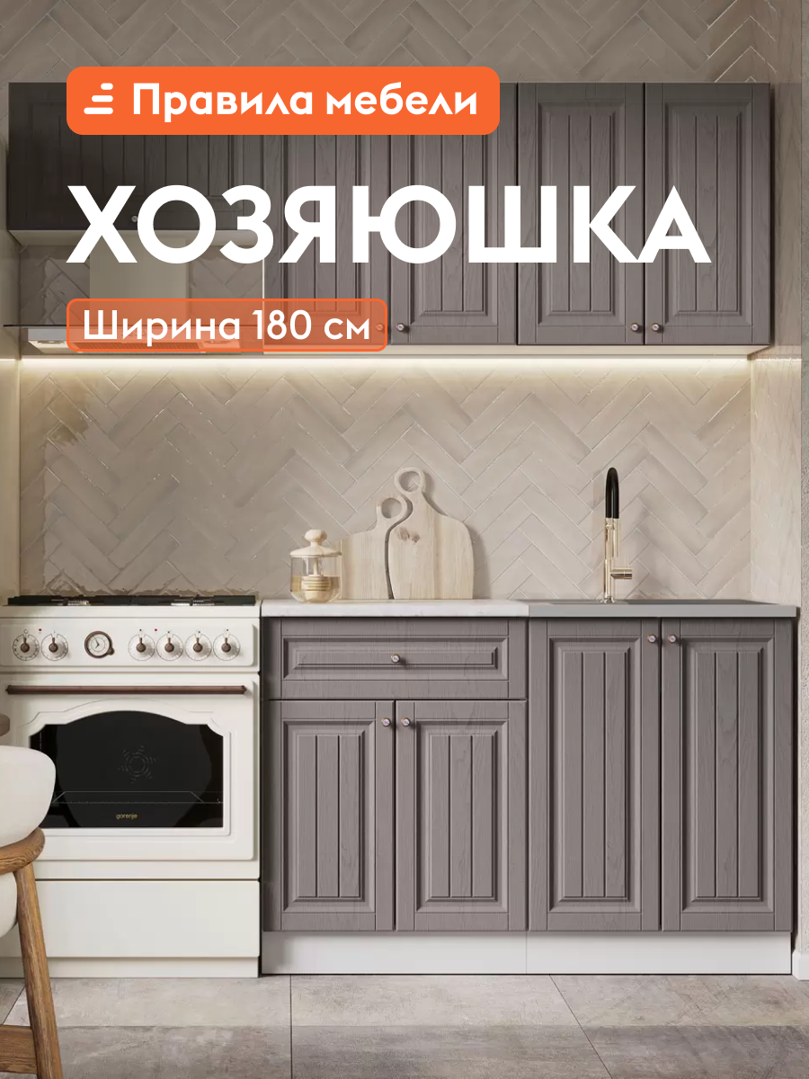 Кухонный гарнитур Хозяюшка 1.8 м, мебель для дома и кухни, Белый / Трюфель