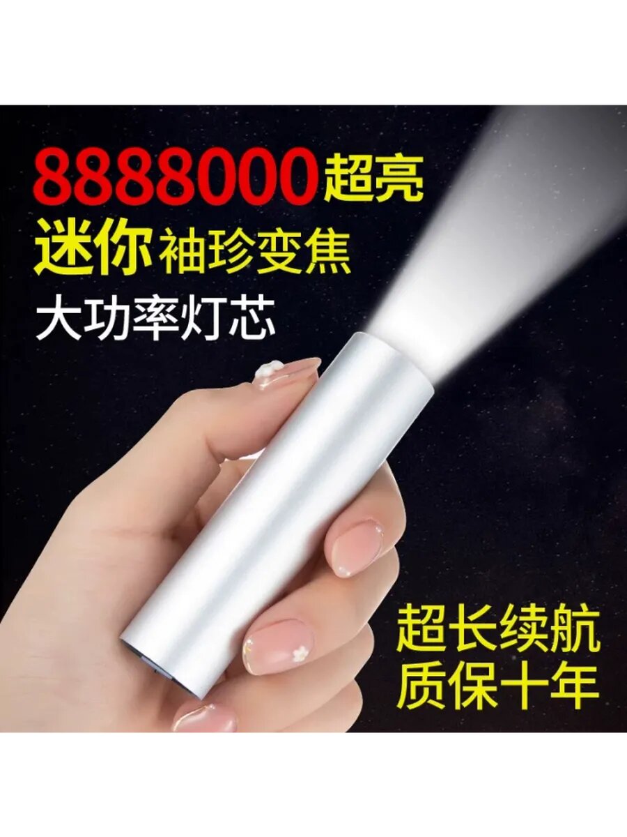 Перезаряжаемый фонарь LED, серебристый, 8,888,000 зум