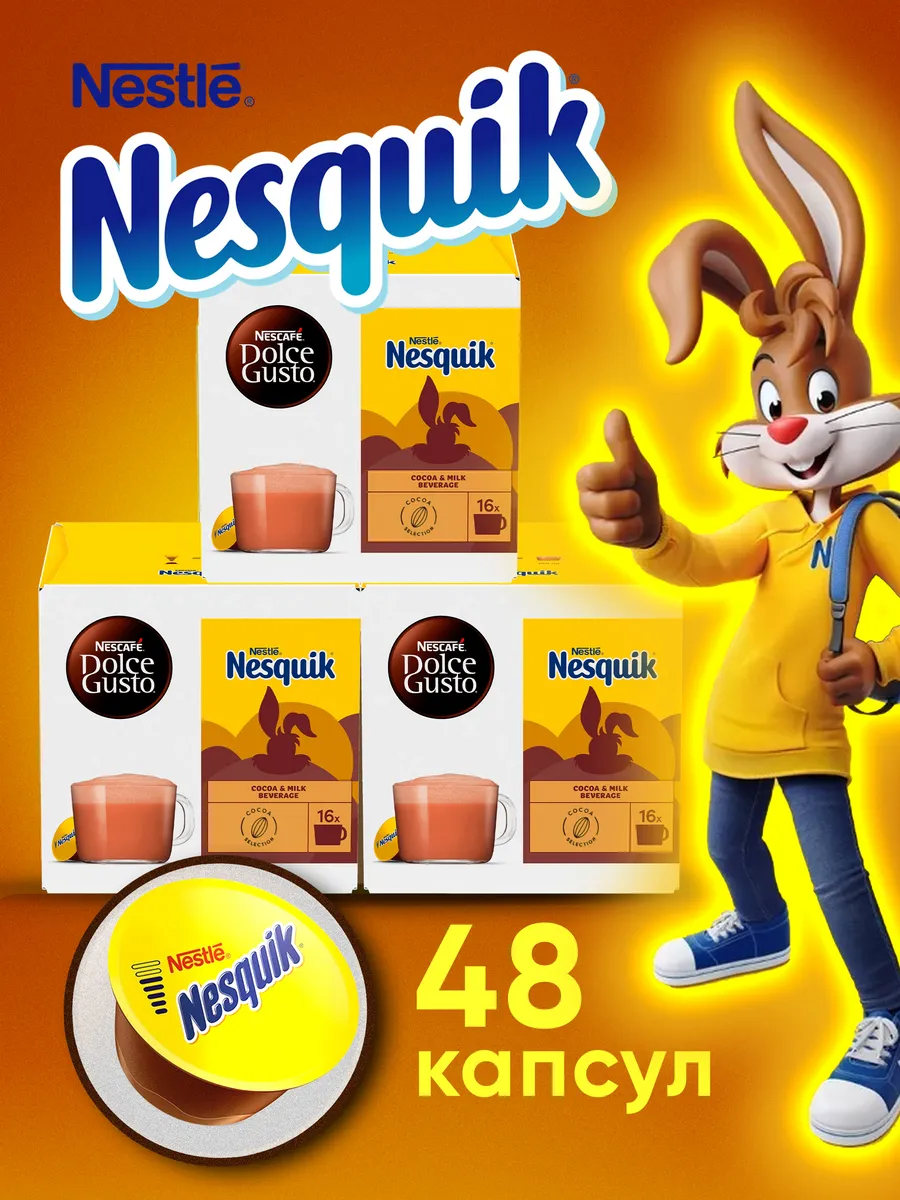 Какао в капсулах Nescafe Dolce Gusto Nesquik, 48 капсул (3 уп), оригинал