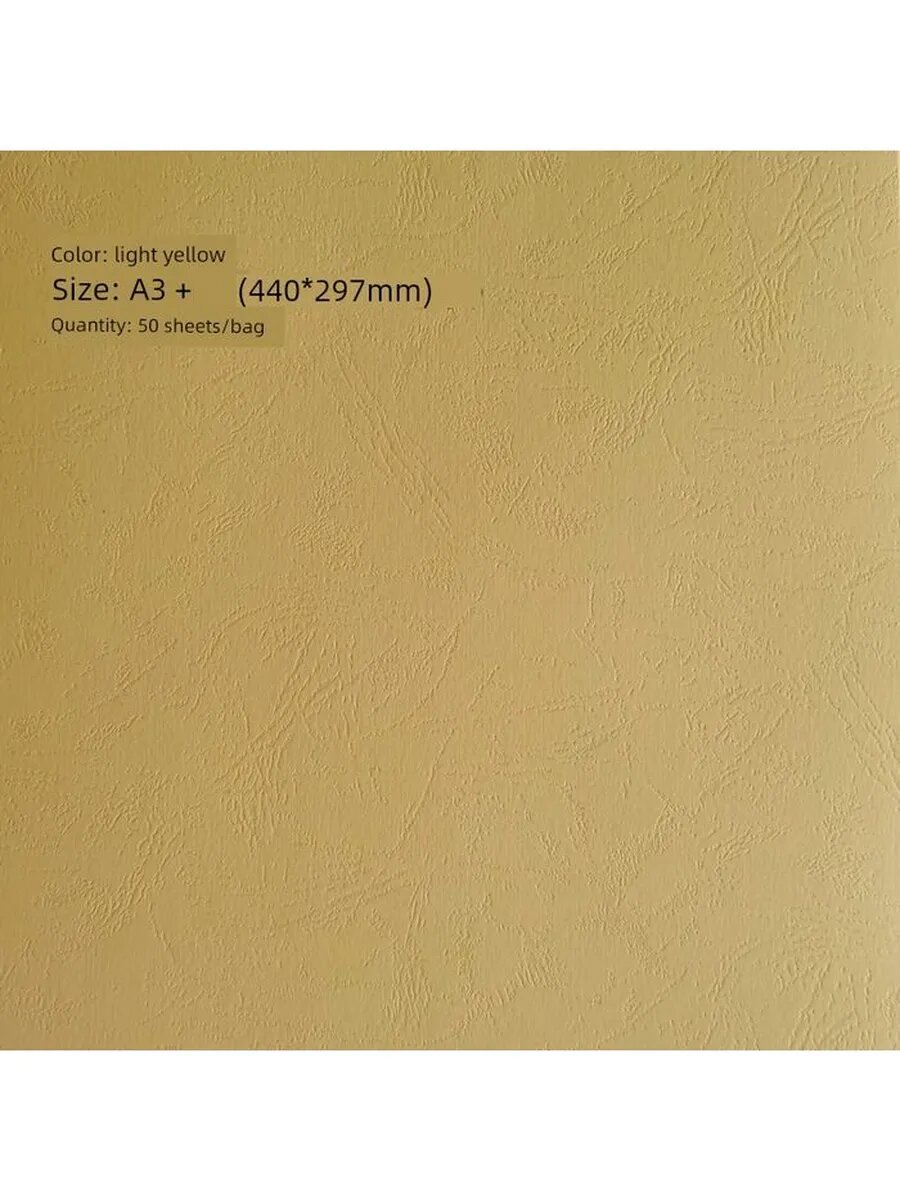 Бумага с текстурой кожи (A3, светло-желтая, 160 г)