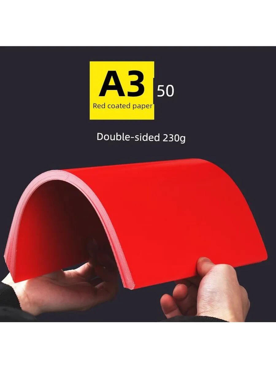 Красный картон (двусторонний, 230 г, A3, 50 листов)