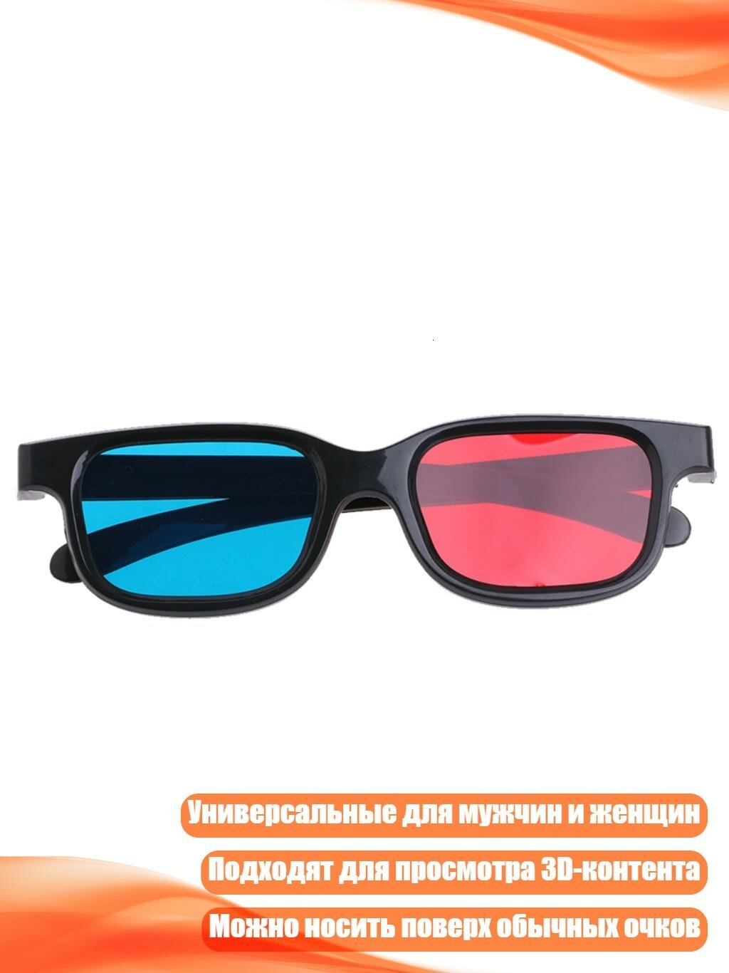 3D-очки для кинотеатров и телевизоров
