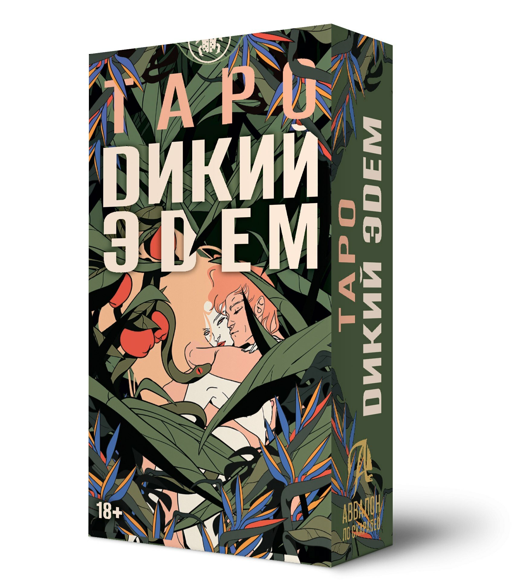 Книга: "Таро Дикий Эдем" от Мастролео Э, русский язык, Карты Таро. Гадание на картах