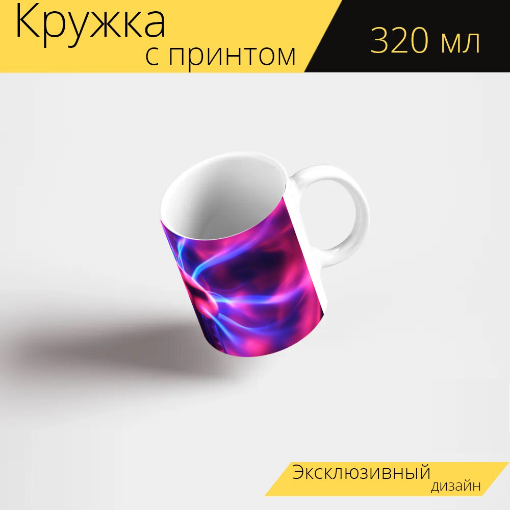 Кружка с рисунком, принтом "Плазма бол, фиолетовый, яркий" 320 мл.