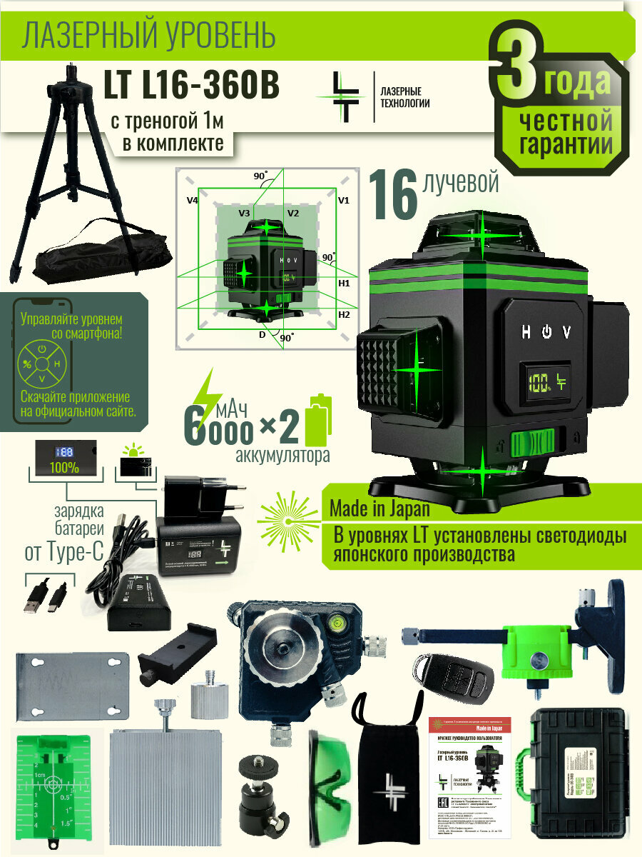 Профессиональный Лазерный уровень (нивелир) LT серии В 16 линий 4D С японскими светодиодами SHARP + Тренога 1 метр