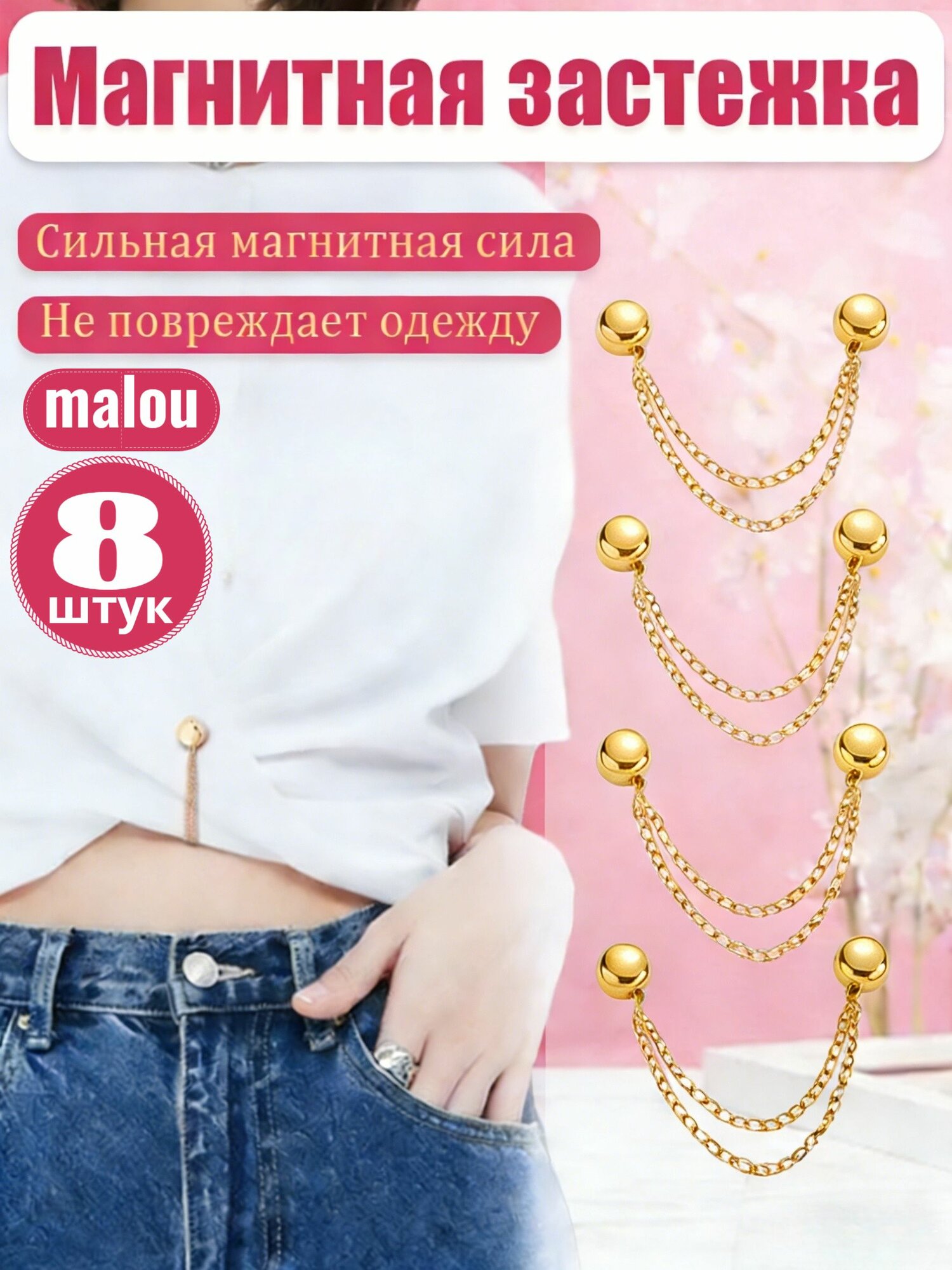 Многофункциональный магнитный зажим для одежды,8шт.