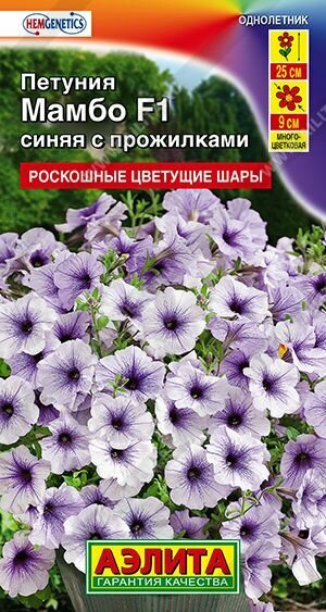 Семена Петуния "Мамбо F1 синяя с прожилками" "Аэлита"