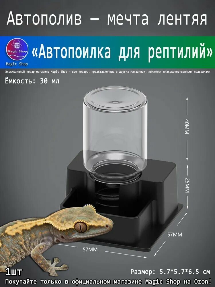 Автопоилка для рептилий # Автоматическая поилка для гекконов и хамелеонов