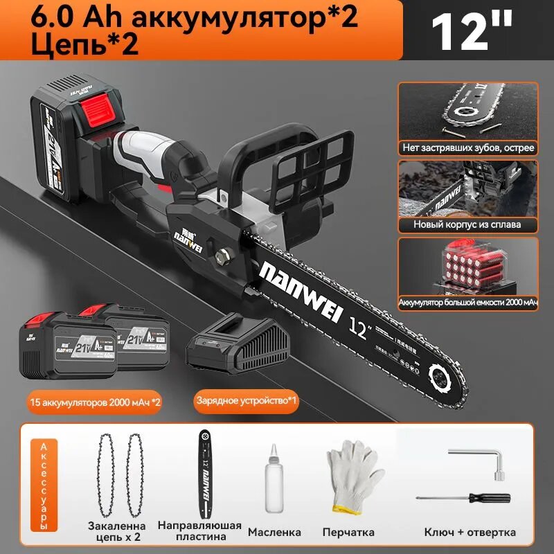 Цепная пила NANWEI 12-дюймовый электрический беспроводной 21V бесщеточный двигатель высокой мощности садовый инструмент/6.0ah*2