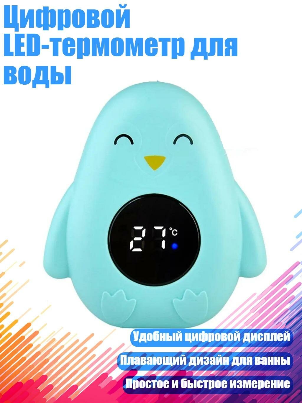 Цифровой LED-термометр для воды, зеленый пингвин