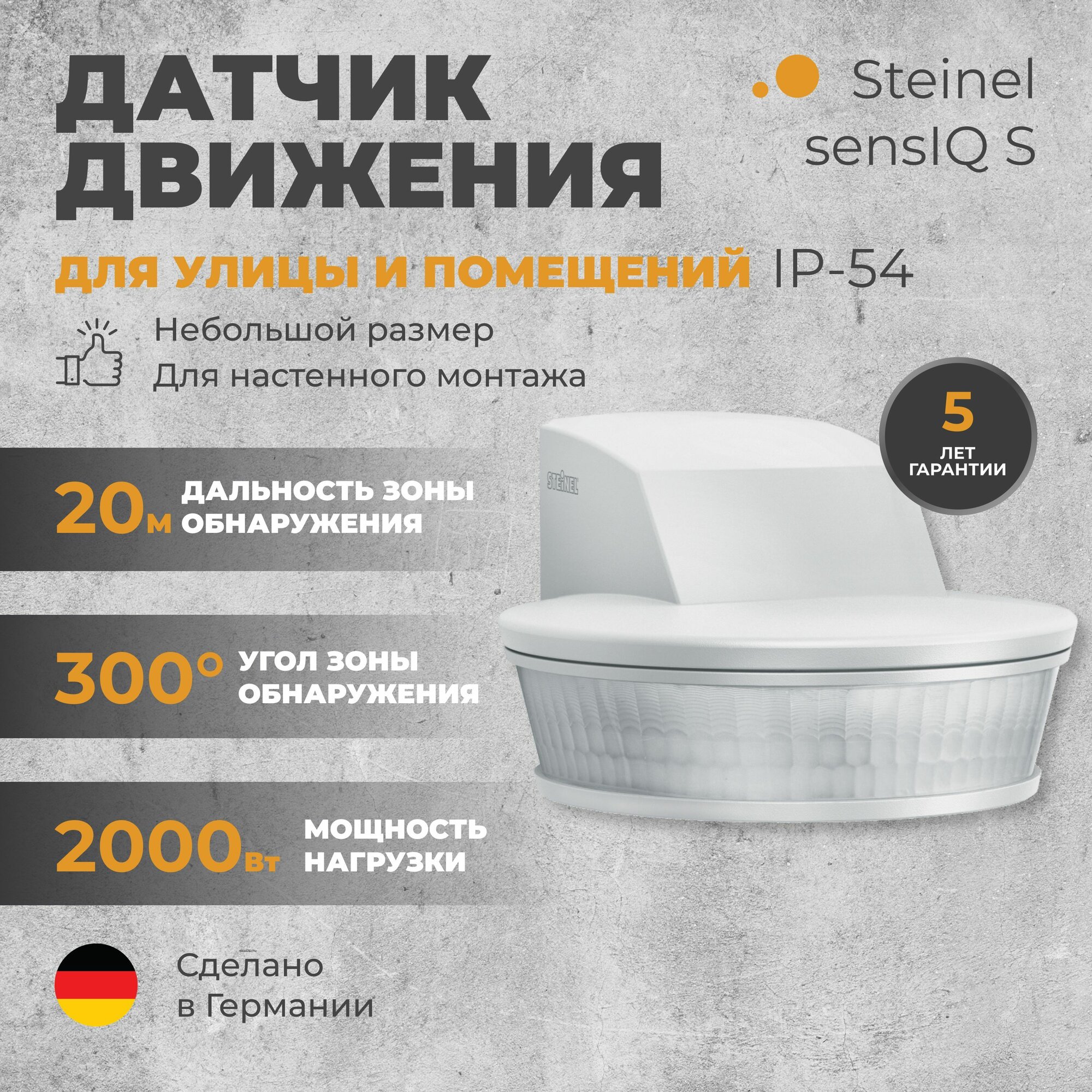 Инфракрасный датчик движения Steinel sensIQ S, белый (034955)